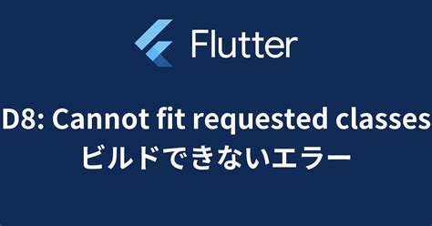 error d8 cannot fit requested classes in a single dex file