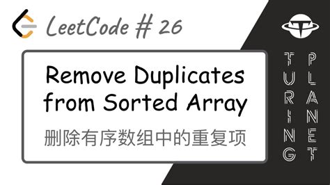 26 remove duplicates from sorted array删除有序数组中的重复项【leetcode单题讲解系列】 youtube
