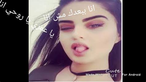 انا ببعدك مش انا يا عمري يا روحي انا Youtube