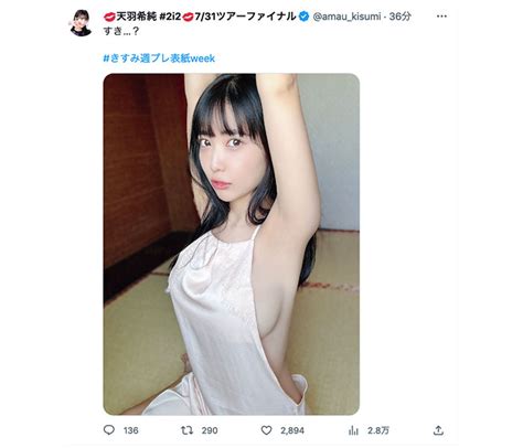 2i2・天羽希純、脇見せポーズでハミ乳！大胆すぎるセクシーショットで悩殺！ Wwsチャンネル