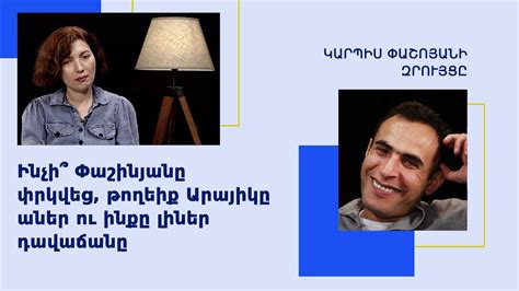 Սամվել Բաբայանը մեղավոր է բայց փորձում է դատել մյուս մեղավորներին