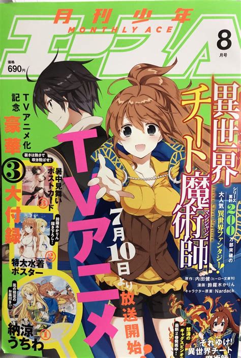 【情報】少年エース 8 月號封面是《異世界超能魔術師》 異世界超能魔術師 哈啦板 巴哈姆特