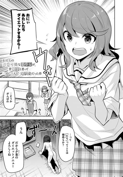 転校先の清楚可憐な美少女が、昔男子と思って一緒に遊んだ幼馴染だった件 第13話 無料漫画詳細 無料コミック Comic Top