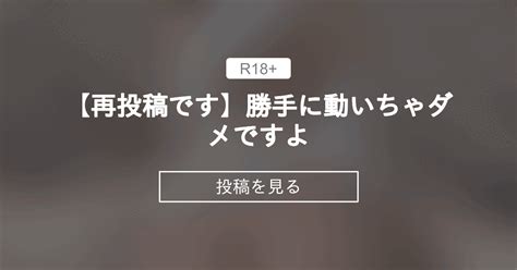 【ゆう】 【再投稿です💦】勝手に動いちゃダメですよ😘🖐 ご主人様になってください💖ご奉仕ドmペット”ゆう”💖 ご奉仕ドМペット”ゆう