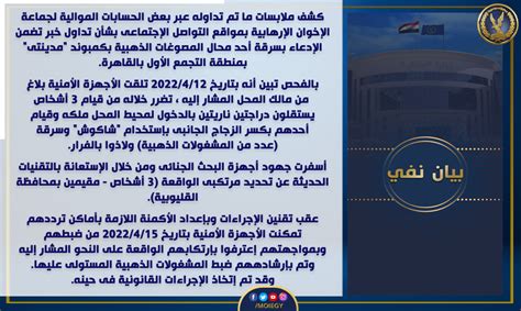 وزارة الداخلية On Twitter وزارة الداخلية كشف ملابسات ما تم تداوله