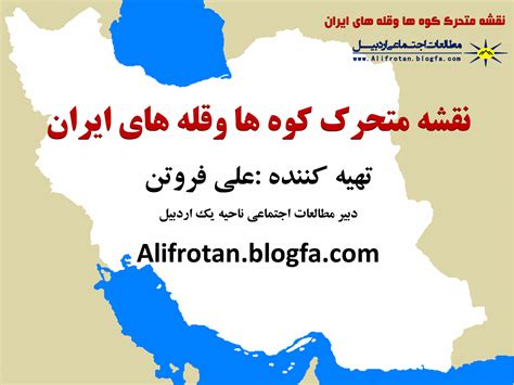 نقشه رشته کوه ها و قله های ایران