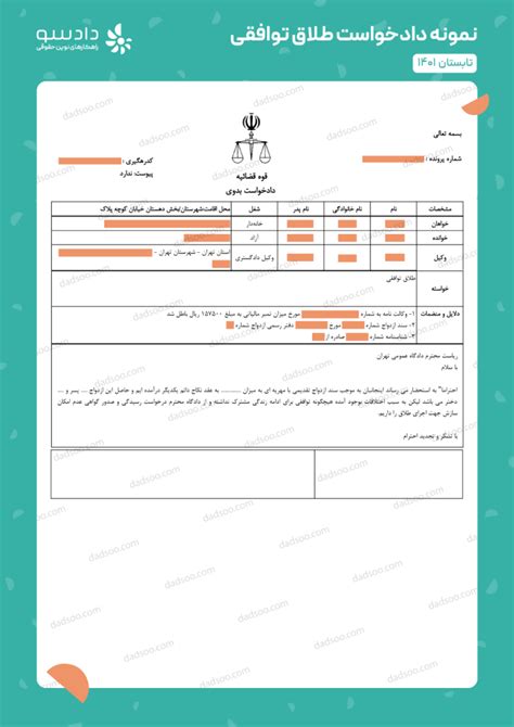نمونه دادخواست طلاق توافقی و نحوه تنظیم آن دادسو