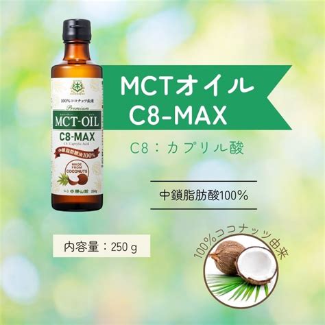 【楽天市場】【在庫処分特価】 仙台勝山館 Mctオイル C8 Max 250g 4個 仙台 勝山 高品質 糖質制限 糖質オフ 糖質ゼロ 無味
