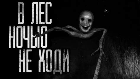 В ЛЕС НОЧЬЮ НЕ ХОДИ Страшные истории на ночь Страшилки на ночь Youtube
