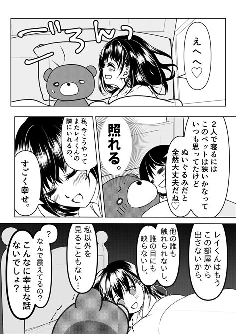 ヤンデレ「『ヤンデレ彼女に眠らせてもらえない話』④ 」くすのきの漫画