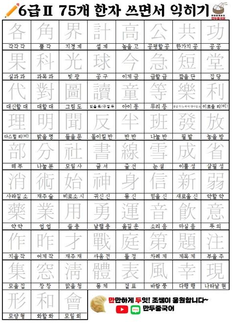 한국어문회 준6급 6급 Ⅱ 배정한자 기출문제 자료 다운로드 본글 공유후 사용 네이버 블로그