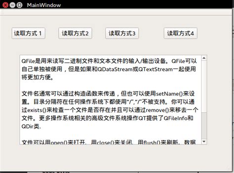 qt 读取txt文件的几种方法 走看看