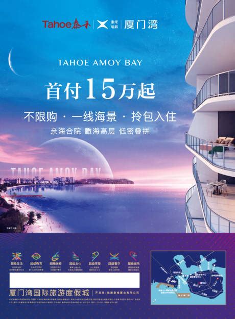 地产海景房宣传微信海报psd广告设计素材海报模板免费下载 享设计