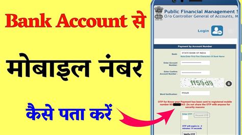 Bank Account Number Se Mobile Number Kaise Pata Kare Bank Me Konsa