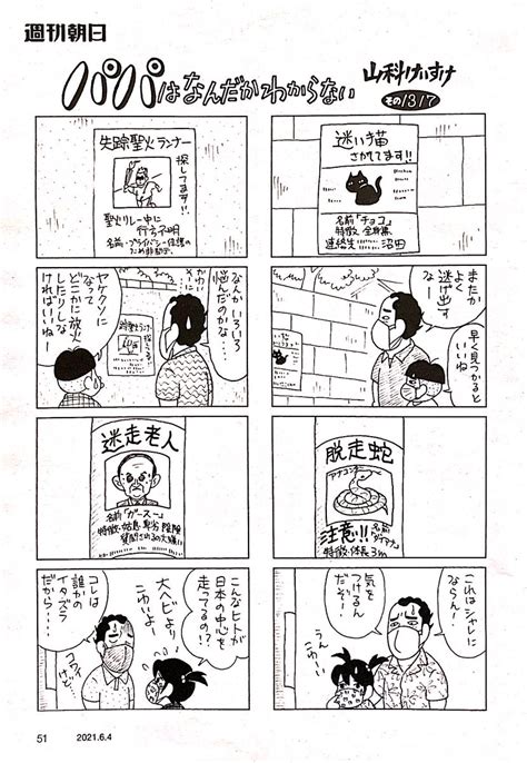 ラクメキアそーさい／新井博之助 On Twitter Rt Koba200x1 個人的に週刊朝日休刊は割とどうでもいいんだが この漫画