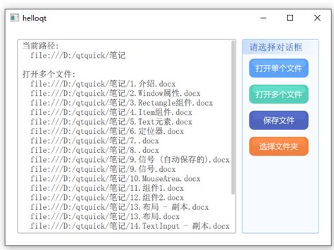 21 quick qml filedialog、folderdialog对话框 qml folderdialog csdn博客