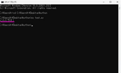 windowsでのpython実行方法。ファイルのプログラムの実行してみよう｜python入門