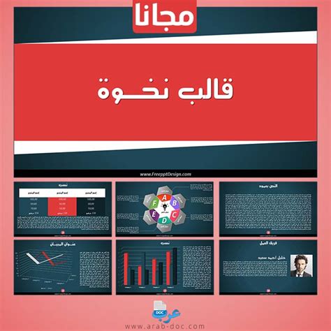 10 قوالب عروض تقديمية بوربوينت Powerpoint عربية مجانا [عرب دوك]