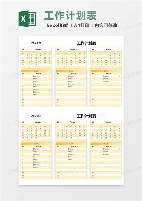 黄色简约员工工作计划表excel模版excel模板免费下载 编号z28bjkj8z 图精灵