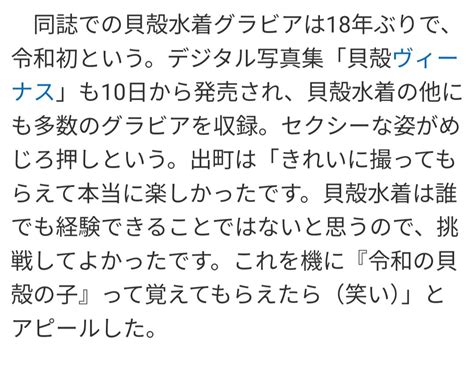 オールナイトフジコ出演の女子大生、出町杏奈が貝殻水着姿「令和の貝殻の子って」先行カット入手（日刊 ★star☆ダイアリー☆彡