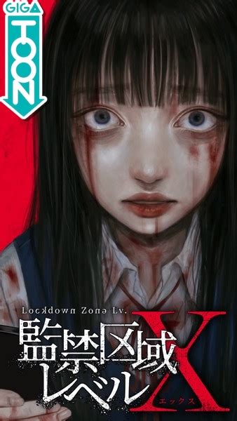 監禁区域レベルx 10話 男性コミック 漫画 無料で試し読み！dmmブックス 旧電子書籍