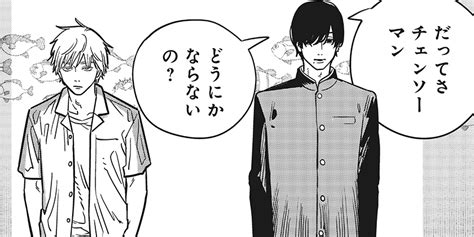 [第115話]チェンソーマン 第二部 藤本タツキ 少年ジャンプ＋