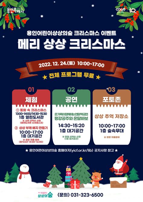 용인어린이상상의숲 크리스마스 이벤트 개최