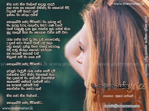 Hitha Gawa Heena Sinhala Song Lyrics Ananmanan Lk