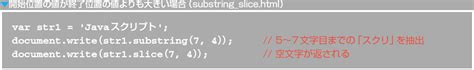 javascriptで文字列を扱う「string」の基本：javascript標準ライブラリの使い方超入門（2）（3 4 ページ） ＠it
