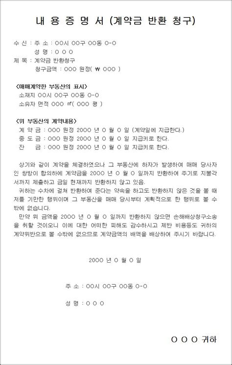 내용증명 작성방법 및 양식 다운로드 점포매매 점포베이