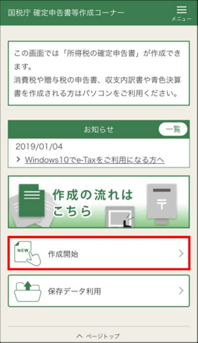 2023年（令和5年度分）スマホで確定申告する方法 マネーフォワード クラウド