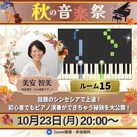 話題のシンセシアで上達！ 初心者でも ピアノ演奏ができちゃう 秘訣を大公開！ 自分らしい教室づくり Abbandone[ｱﾊﾞﾝﾄﾞｰﾈ