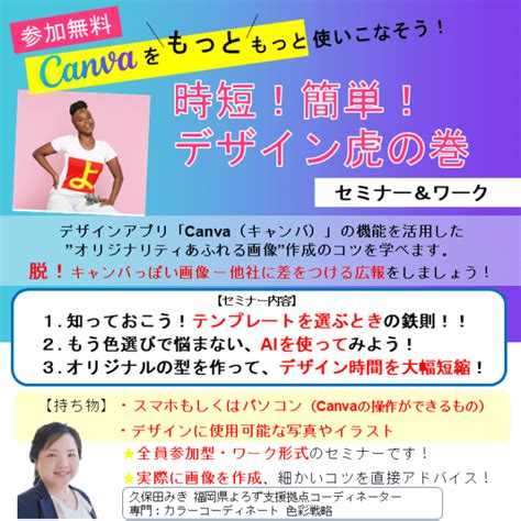 キャンバをもっと使いこなそう時短！簡単！デザイン虎の巻セミナー 福岡県よろず支援拠点
