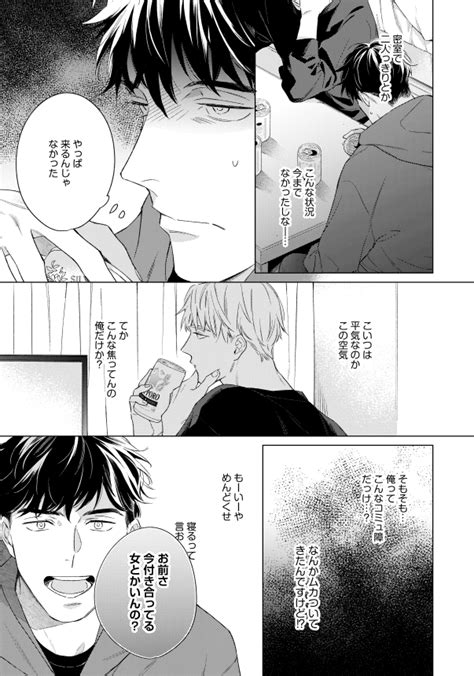 「ムカつく同期と流れでヤっちゃった話 5 9 」大島かもめ♢新刊『オフステージラブサイド』発売中の漫画