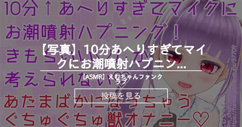 【ディルド】 【写真】10分↑あへりすぎてマイクにお潮噴射ハプニング！きもちいい♡しか考えられない♡あたまばかになっちゃうぐちゅぐちゅ獣