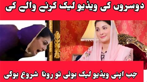 مریم نواز کی بڑی آڈیو سامنے آگئی دوسروں کی آڈیو ویڈیو لیک کرنے والے