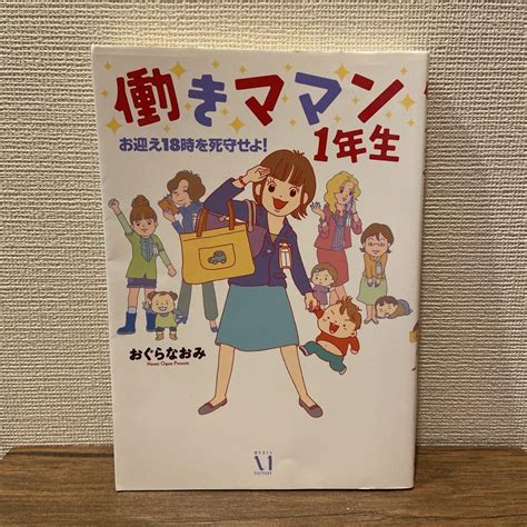 当店は最高な サービスを提供します働きママン1年生 お迎え18時を死守せよ 女性漫画