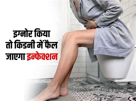 सुबह होने वाले ये 4 लक्षण बताते हैं आपके यूरिन में बढ़ रहा है इन्फेक्शन