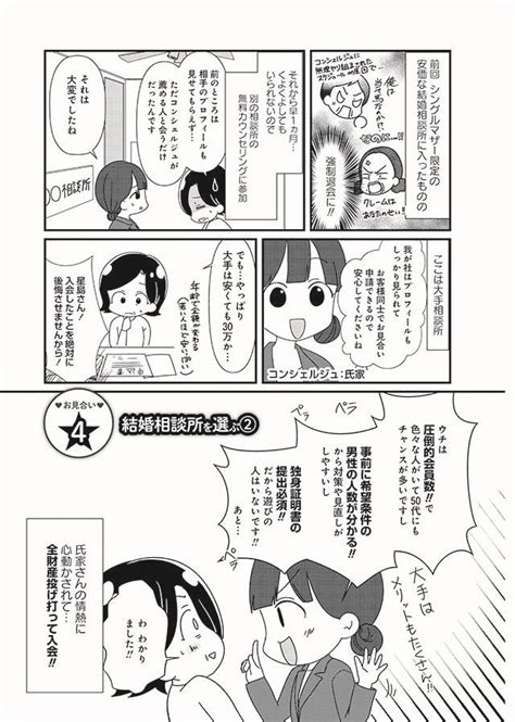 貯金を全て使って大手の結婚相談所に入会。プロフィール写真って、そんなに大事なの？／50歳母が婚活して結婚しました⑤ Comics Art