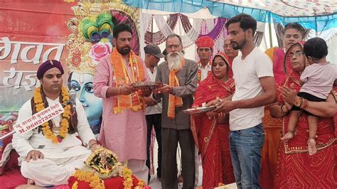 Aarti Performed In Shrimad Bhagwat Katha श्रीमद् भागवत कथा में की