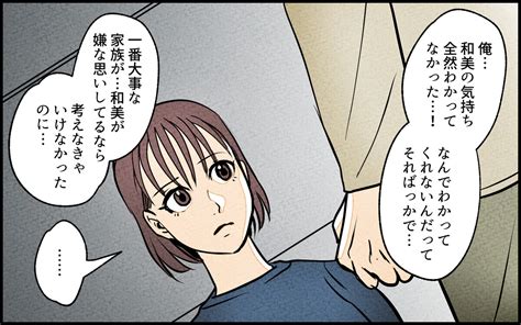 【aルート6】「なんで今さら…」妻の疑問に訴える夫…夫婦関係の行方は？／夫の親友は女性でした（16）【あなたの選択で未来が変わる物語