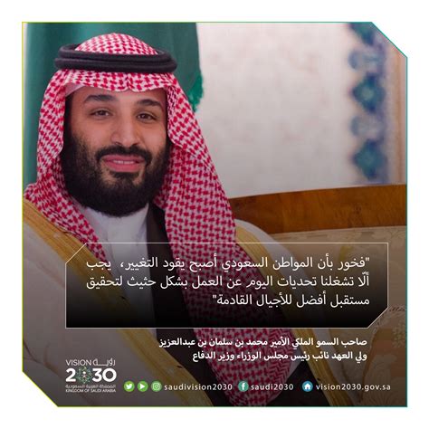 رؤية السعودية 2030 On Twitter سمو ولي العهد الأمير محمد بن سلمان