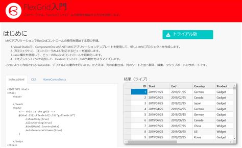 flexgrid for asp mvc componentone for asp mvc（コンポーネントワン