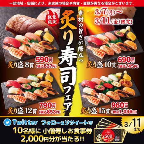 小僧寿し【公式】 On Twitter 『炙り寿司フェア』 素材の旨さが際立つ「 炙り寿司」！炙りファンあつまれ～🎉期間：3月7日 月