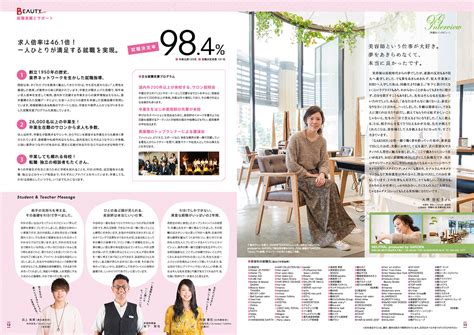 入学案内パンフレット 2019 株式会社かもめプランニング 札幌の広告・web製作会社