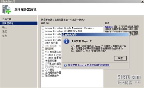 解决vmware workstation上不能安装hyper v的问题 小戴botaoy演示博客