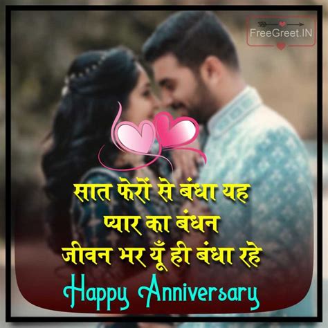 Best 100 Happy Anniversary Wishes In Hindi शादी की सालगिरह की