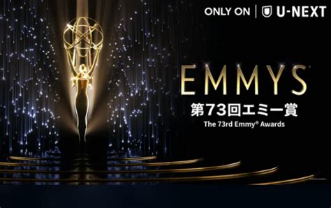 エミー賞 2021年第73回 の動画や無料視聴する方法！見逃し配信も調べた！ みたい番組みっけ隊