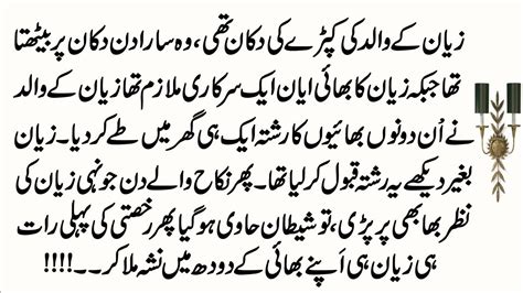 Sabaq Amoz Kahani Kahani Sakoote Ishq New Lessonable Story Moral