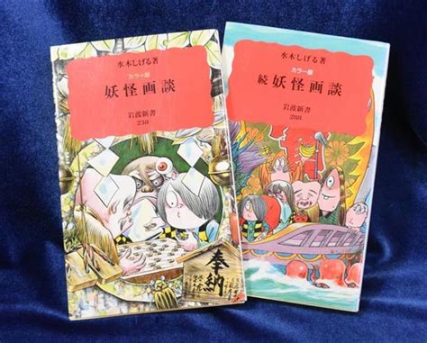 【マンガ探偵局がゆく】“妖怪博士”になるための参考書 水木しげる『カラー版 妖怪画談』 Zakzak